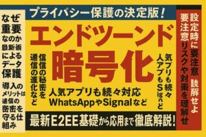 エンドツーエンド暗号化(E2EE)とは？仕組みとセキュリティを紹介 | はじめてのIT化、DXならアカリンク